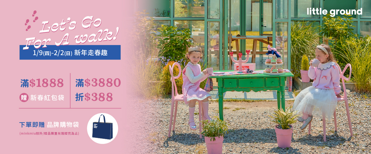little ground official website | 台灣官方網站 | 韓國專櫃童裝品牌
