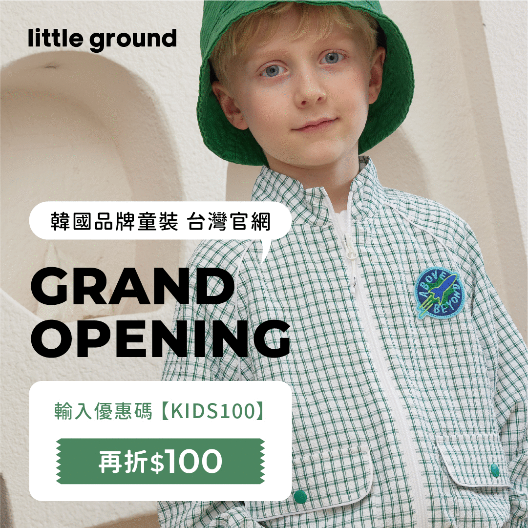 little ground official website | 台灣官方網站 | 韓國專櫃童裝品牌