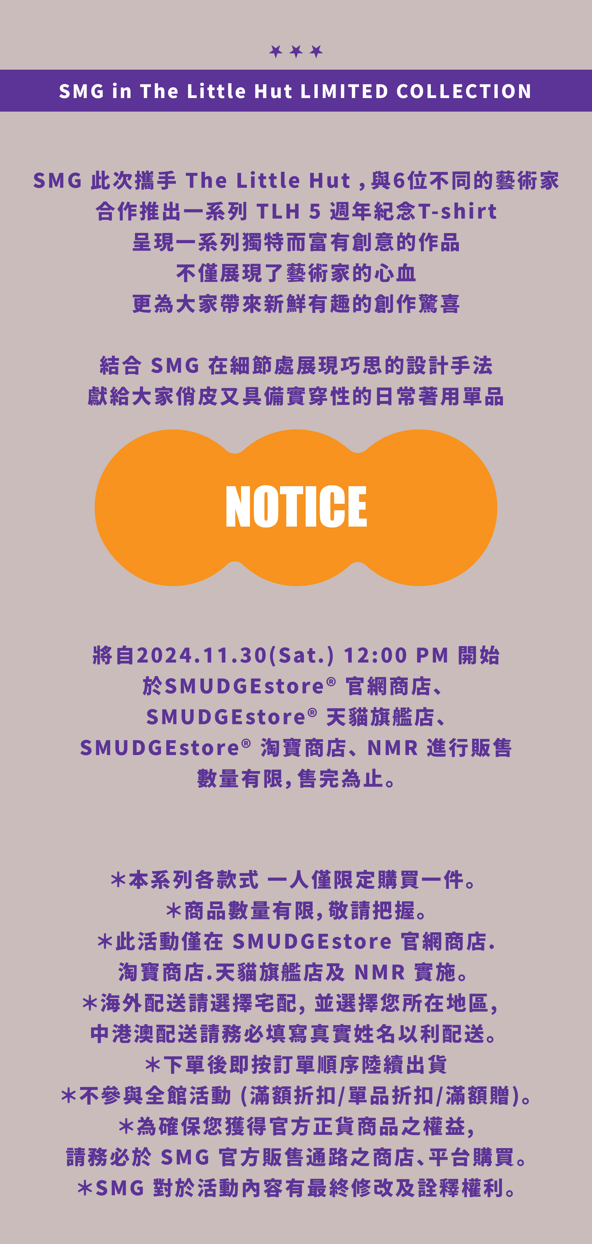 SMG in The Little Hut LIMITED COLLECTION｜SMGxTLH | SMUDGEstore官方購物網站