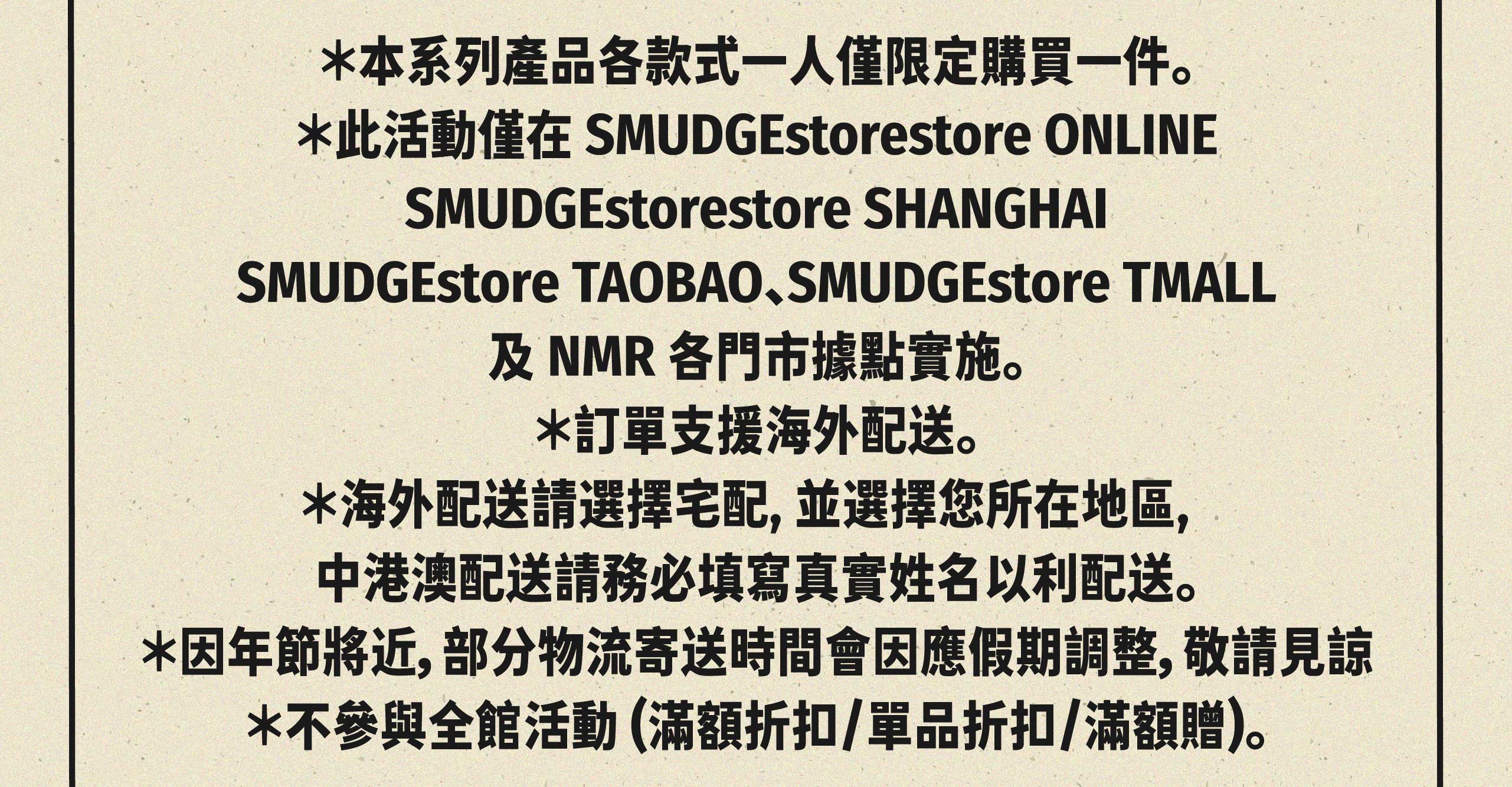 SMGxD3C Hello Shanghai Limited Collection | SMUDGEstore官方購物網站
