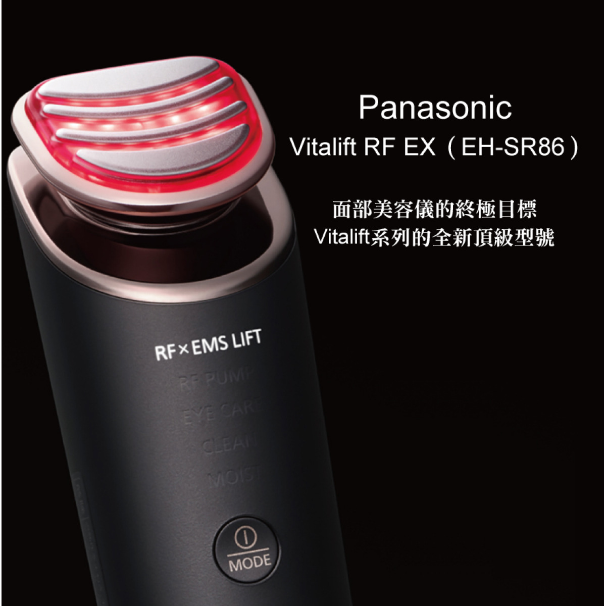 Panasonic松下 EH-SR86美容儀 | JUJY 紀芝、Ulike、Mytrex 歲光、Yaman 雅萌、Panasonic 松下、Medicube、Jmoon 極萌 美容儀專賣