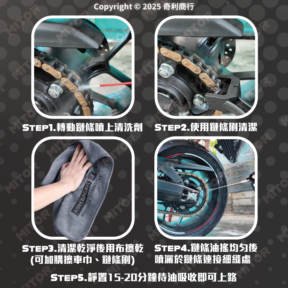 【MITOR】頂級鏈條保養組 | MITOR 騎士保養專研所 | 台灣專業機車・重機保養品牌
