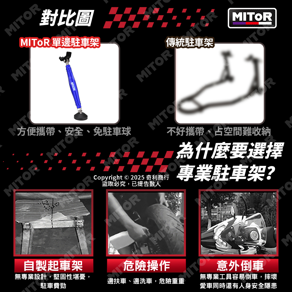 【MITOR】重機單邊駐車架 | MITOR - 重機・機車美容保養品牌｜官方網站