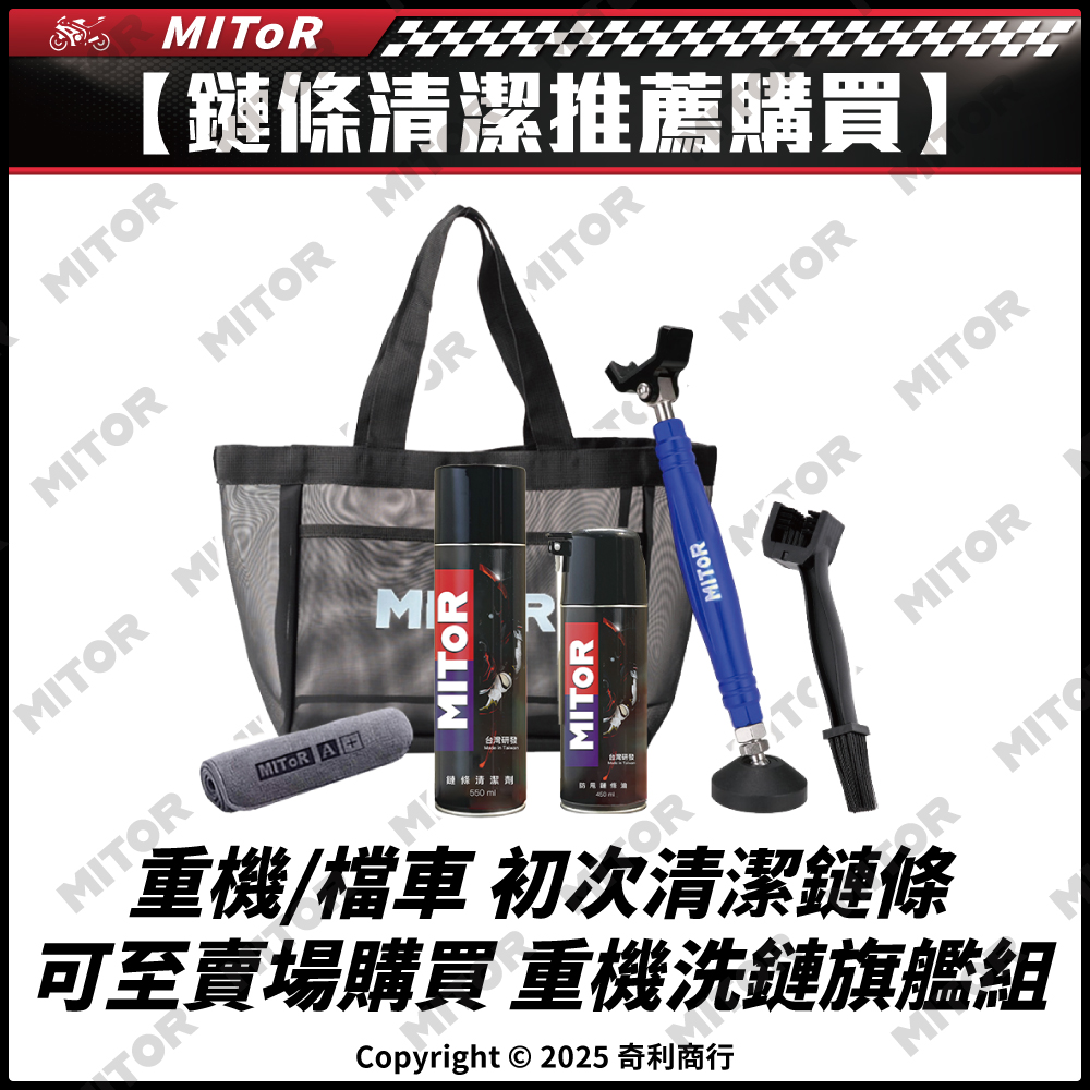 【MITOR】重機單邊駐車架 | MITOR 騎士保養專研所 | 台灣專業機車・重機保養品牌